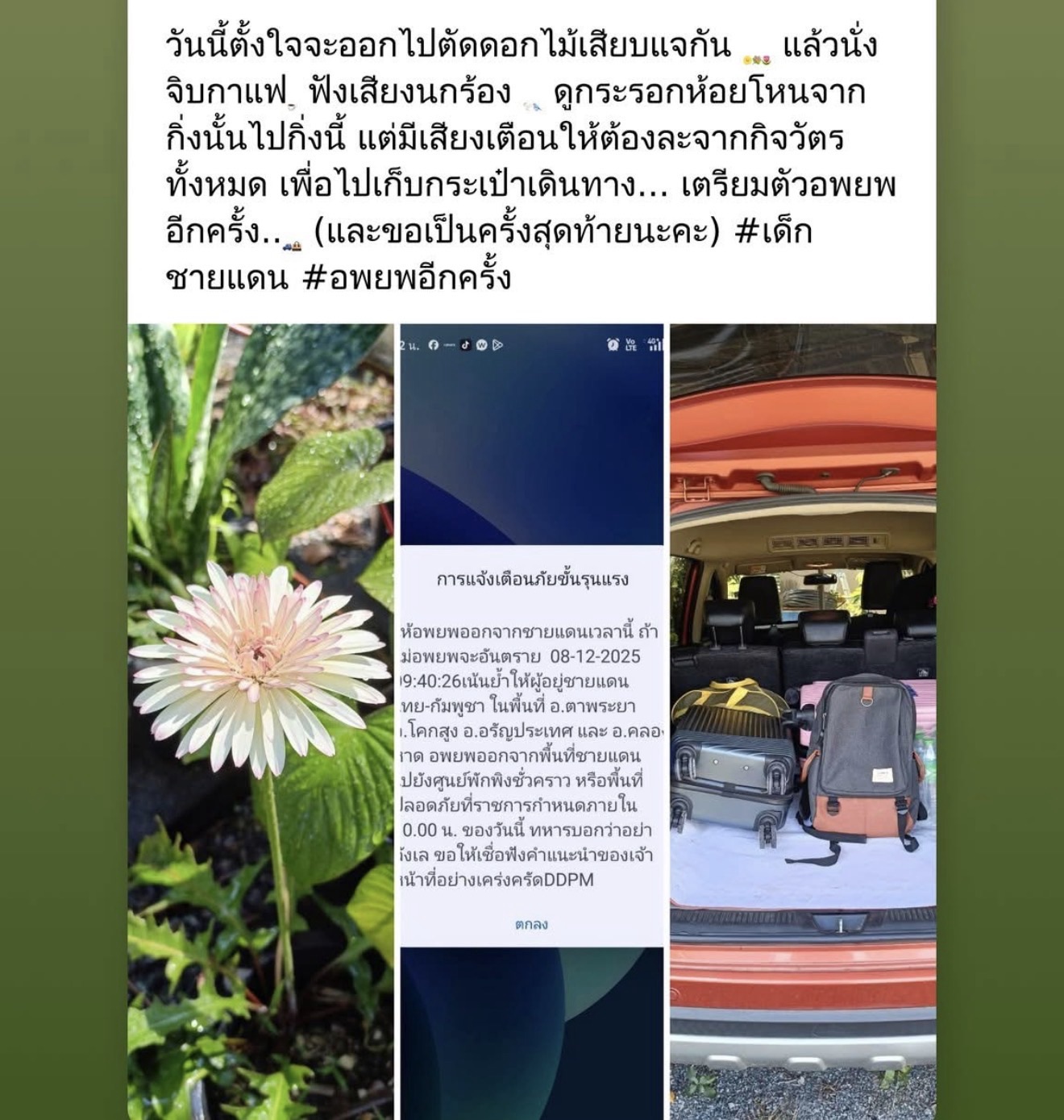 I was born in Aranyaprathet – taragraphies